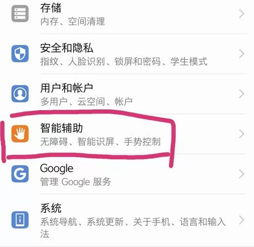 华为辅助按键设置在哪图标