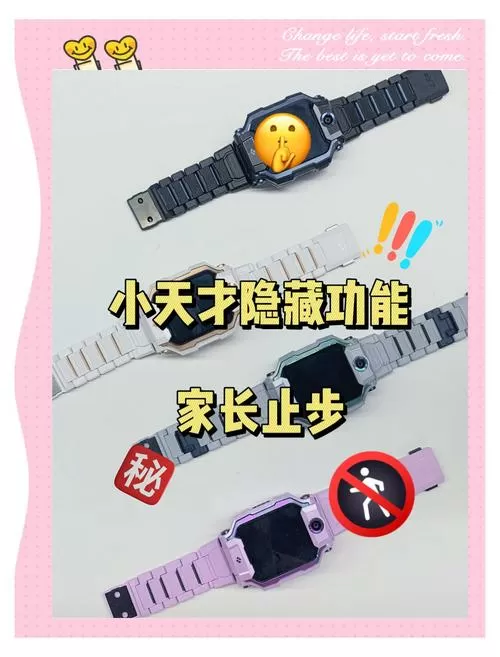小天才手表的隐藏功能刷抖音图标