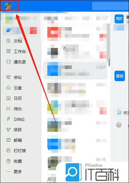 钉钉开机自动登录怎么取消截图