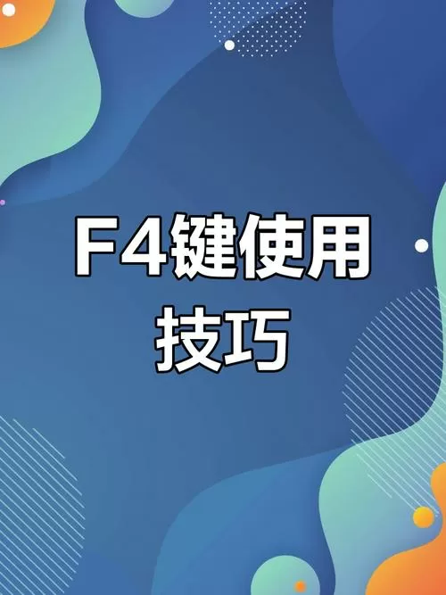 笔记本怎么摁F4