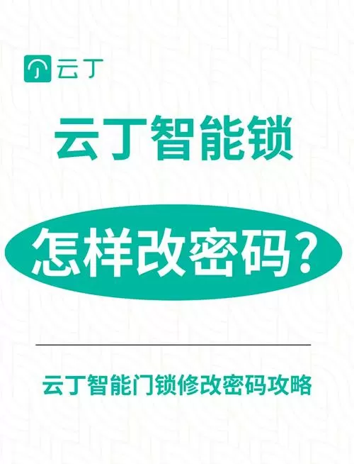 云丁智能锁使用教程图标
