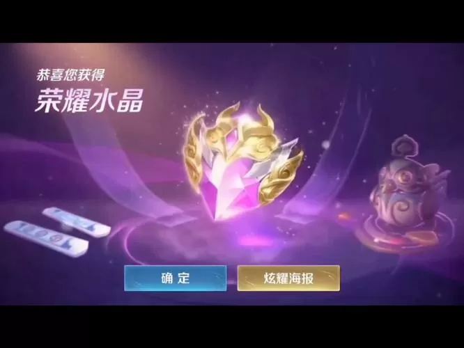 荣耀水晶免费领取方法截图