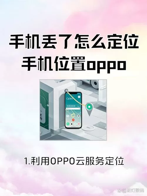 两个oppo手机怎么互相定位对方位置截图