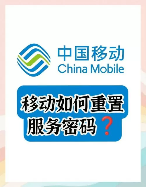 营业厅可以解锁手机密码吗截图