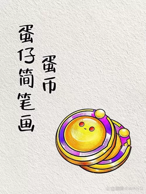 蛋趣的蛋币怎么用截图