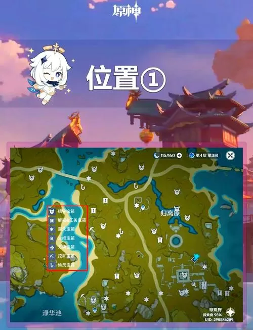 原神蒙德22个任务触发位置图标