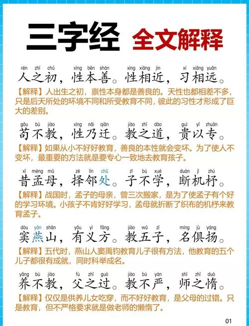 三字经全文带解释[详解]图标