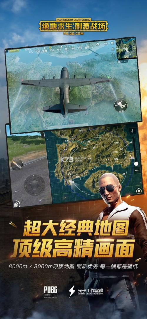 刺激战场,绝地求生