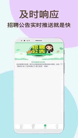 兼职虎免费版截图