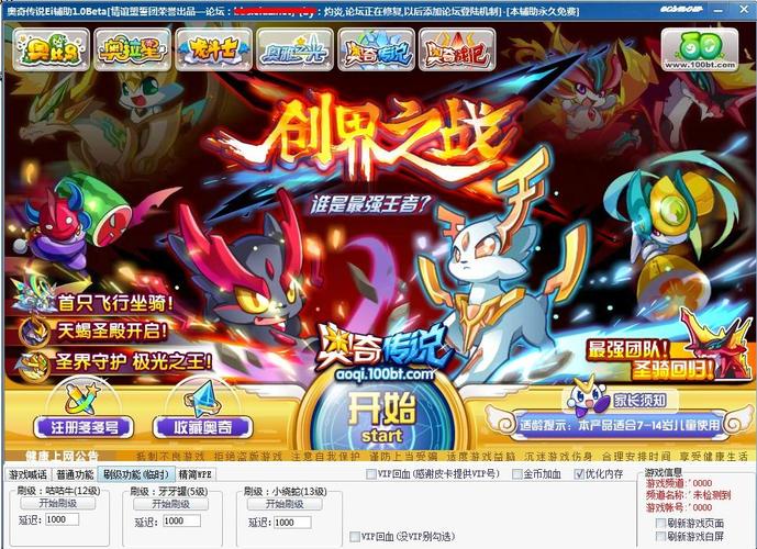 my辅助器奥奇传说去广告破解版升级图标