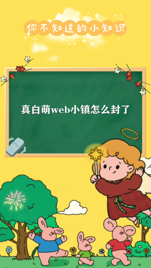 真白萌web小镇图标