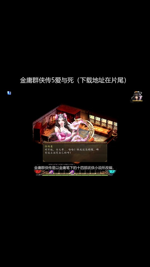 金庸群侠传5爱与死mod修改器截图