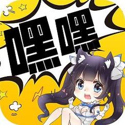 嘿嘿漫画首页解锁版图标