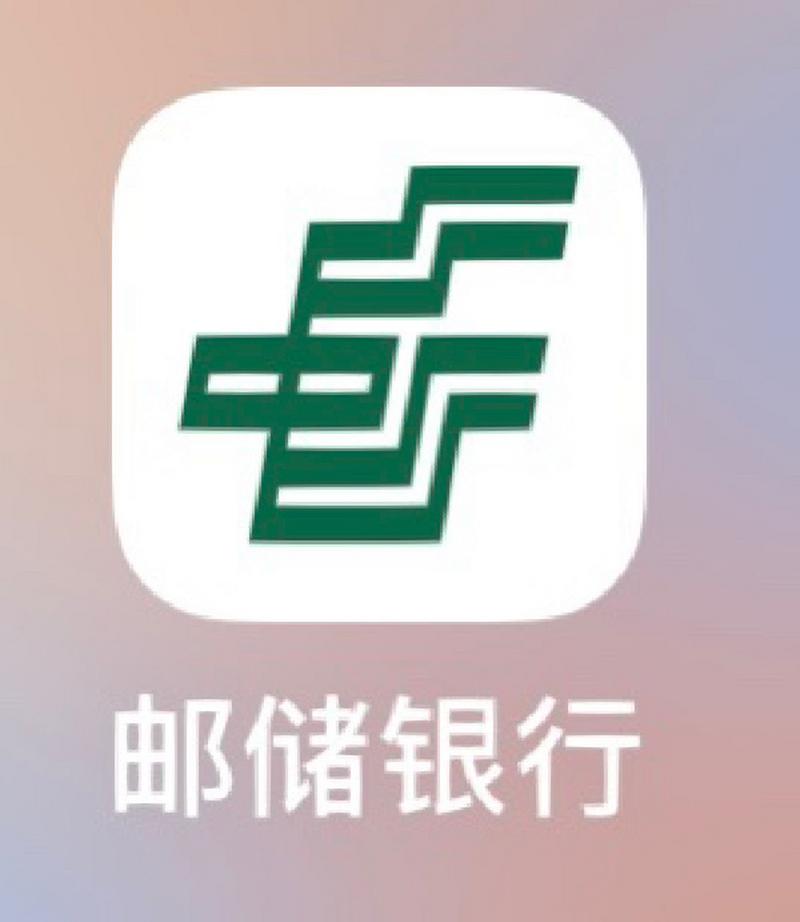 邮政银行模拟器app在线阅读