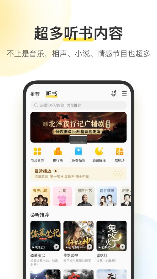 酷我音乐车机vip破解版最新版