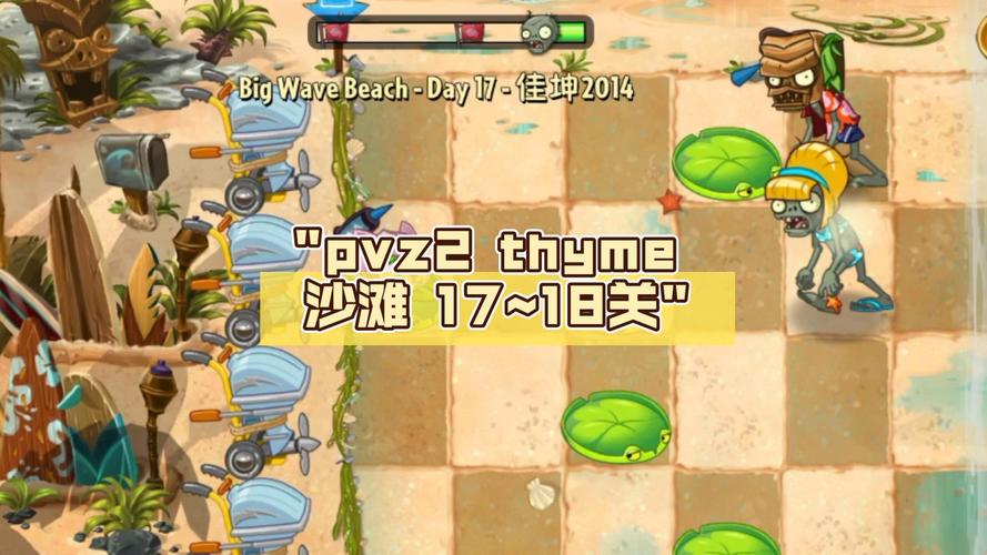 pvz2Thyme汉化版图标
