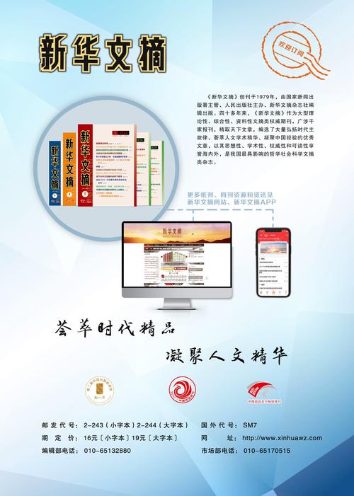 辽宁文摘杂志2024年免费阅读截图
