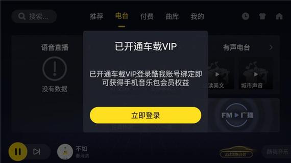 酷我音乐车机vip破解版最新版截图