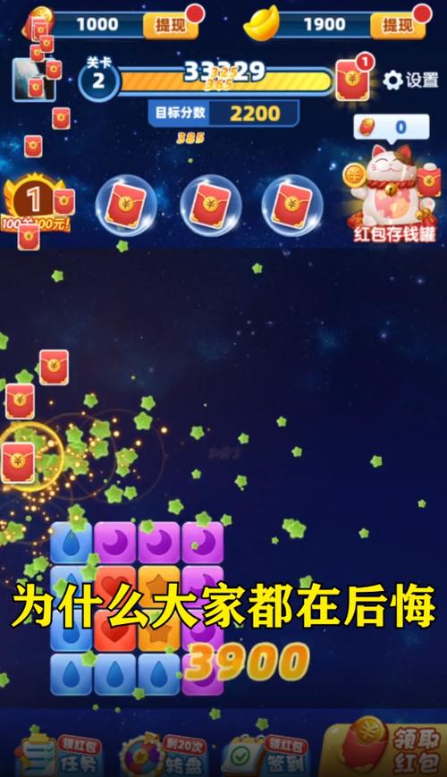 开心消星星赚钱软件
