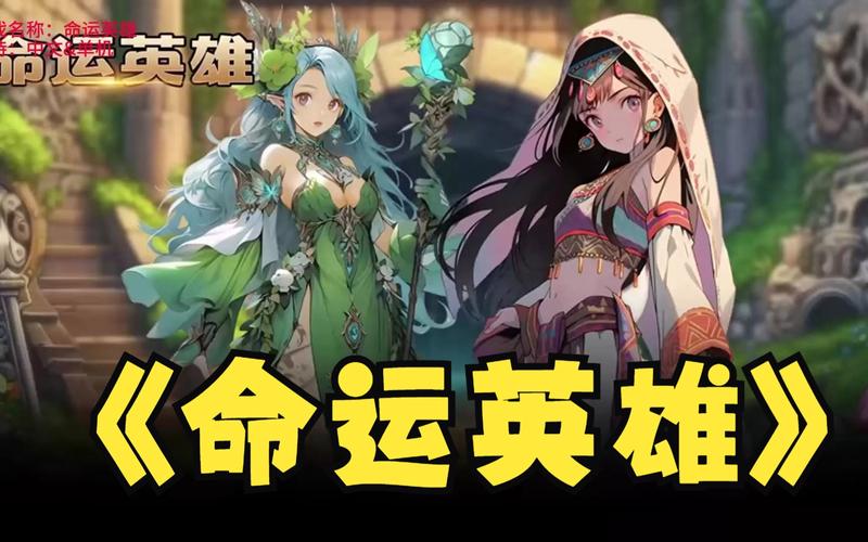 命运英雄传内购修改器正式版图标