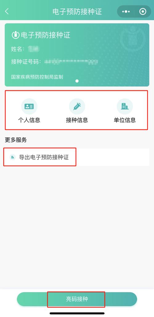 奥苗App查询预防接种证无广告正版