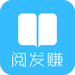 阅发赚官方版图标