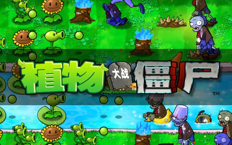 PVZTV仿95截图