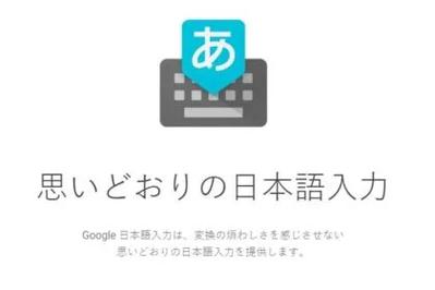 日语google输入法图标
