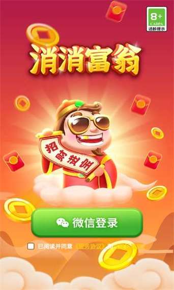 消消富翁红包版安装无限能量版
