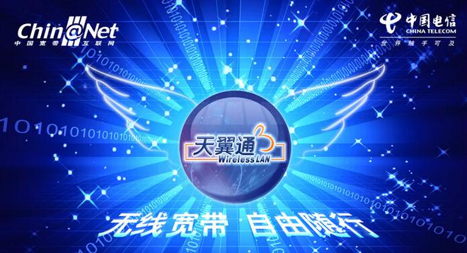 天翼通app官方免费图标