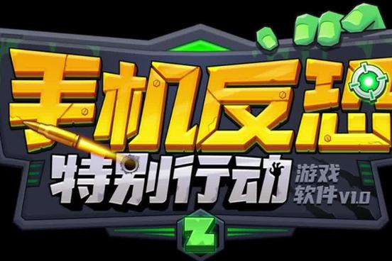 反恐行动透视辅助2020净化版图标