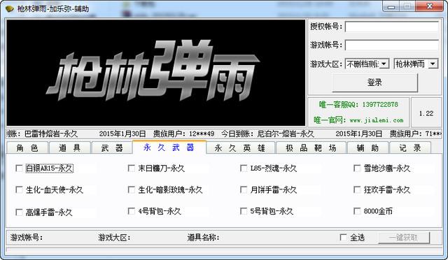 枪林弹雨刷枪辅助免费版图标