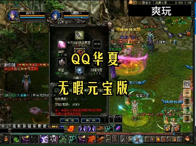 qq华夏游戏破解无限配额