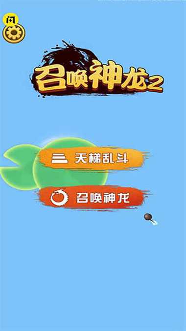 召唤神龙万宁大招版免广告最新版图标
