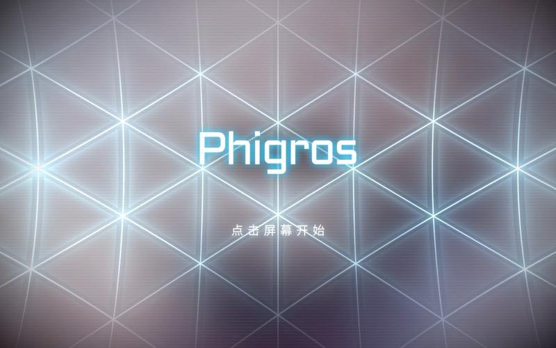 phigros变速器纯净无广告版图标