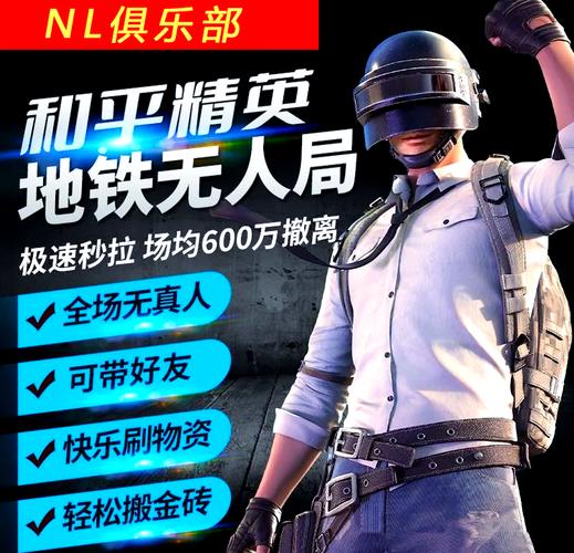 和平地铁无人局软件怎么无限能量无广告版