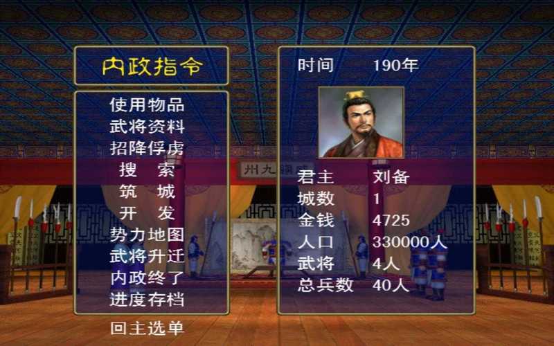 三国群英传8中文版