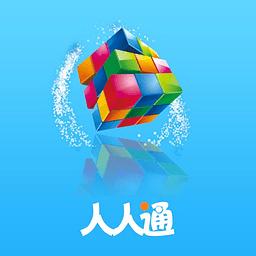 人人通最新版免费老版本图标