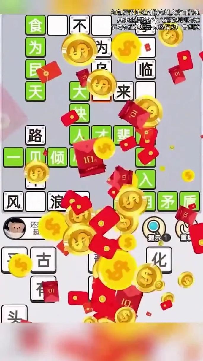 全民猜成语赚钱无限次数版截图