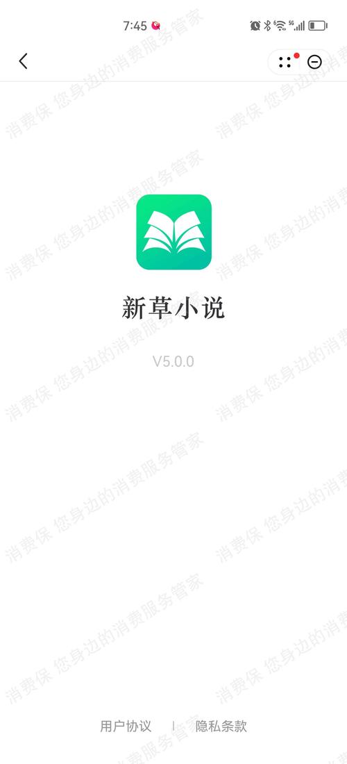 新草小说完整版图标