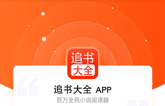 追更小说阅读器官方版纯净无广告版截图