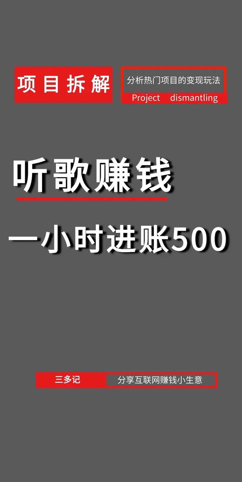 听歌赚钱轻松赚3000元免费版截图