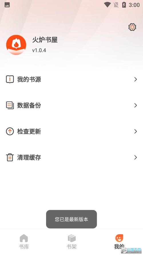 火炉书屋阅读器APP