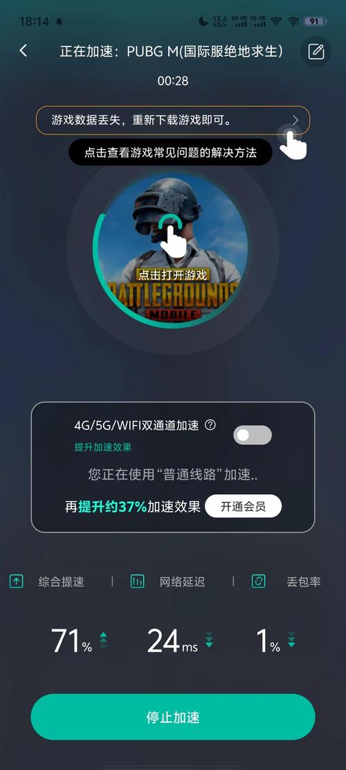 pubg加速器无限制版截图