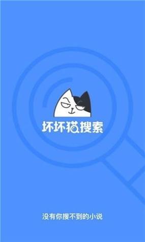 坏坏猫追书安装版截图