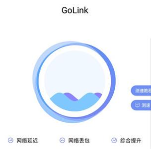 golink加速器海外版截图