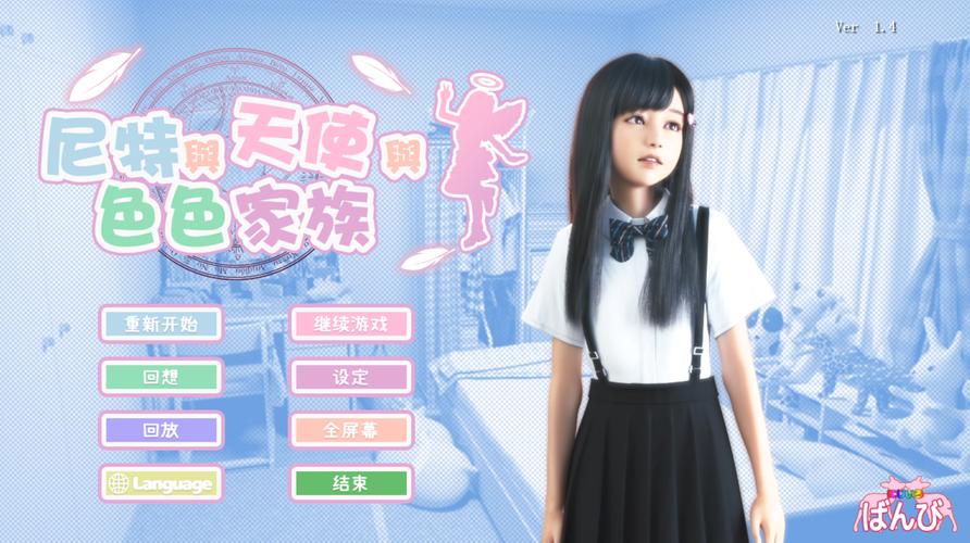 天使とえっちな家族游戏去码最新版