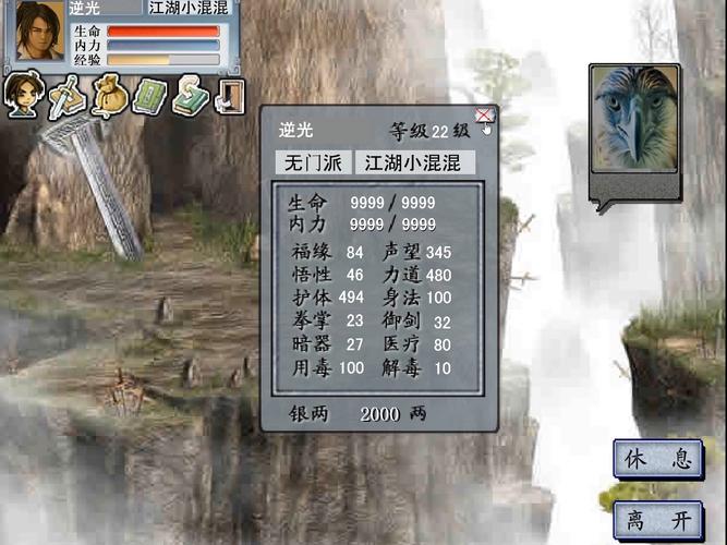 金庸群侠传2终极无敌版正版安装白色版