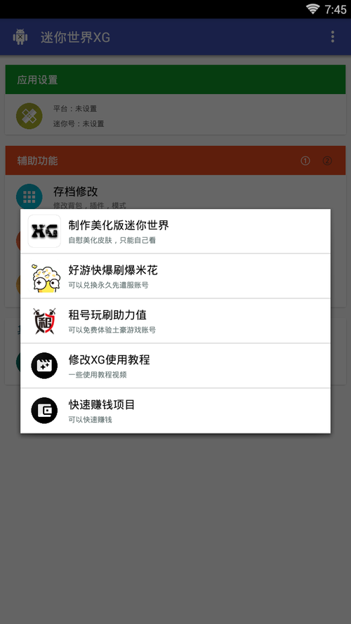 迷你世界xg辅助