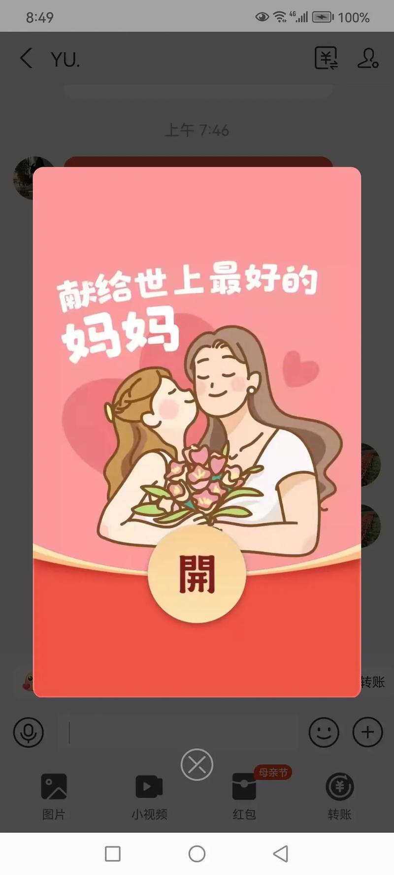 纵容的母爱1～15节红包正版图标